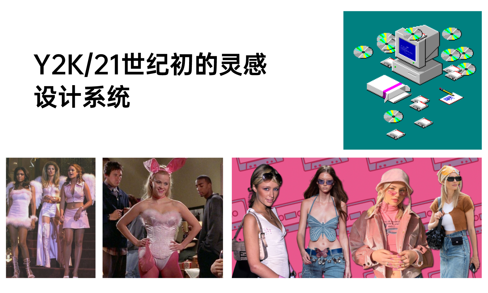 Y2K美学设计系统 - UI设计素材 - Pixso设计素材