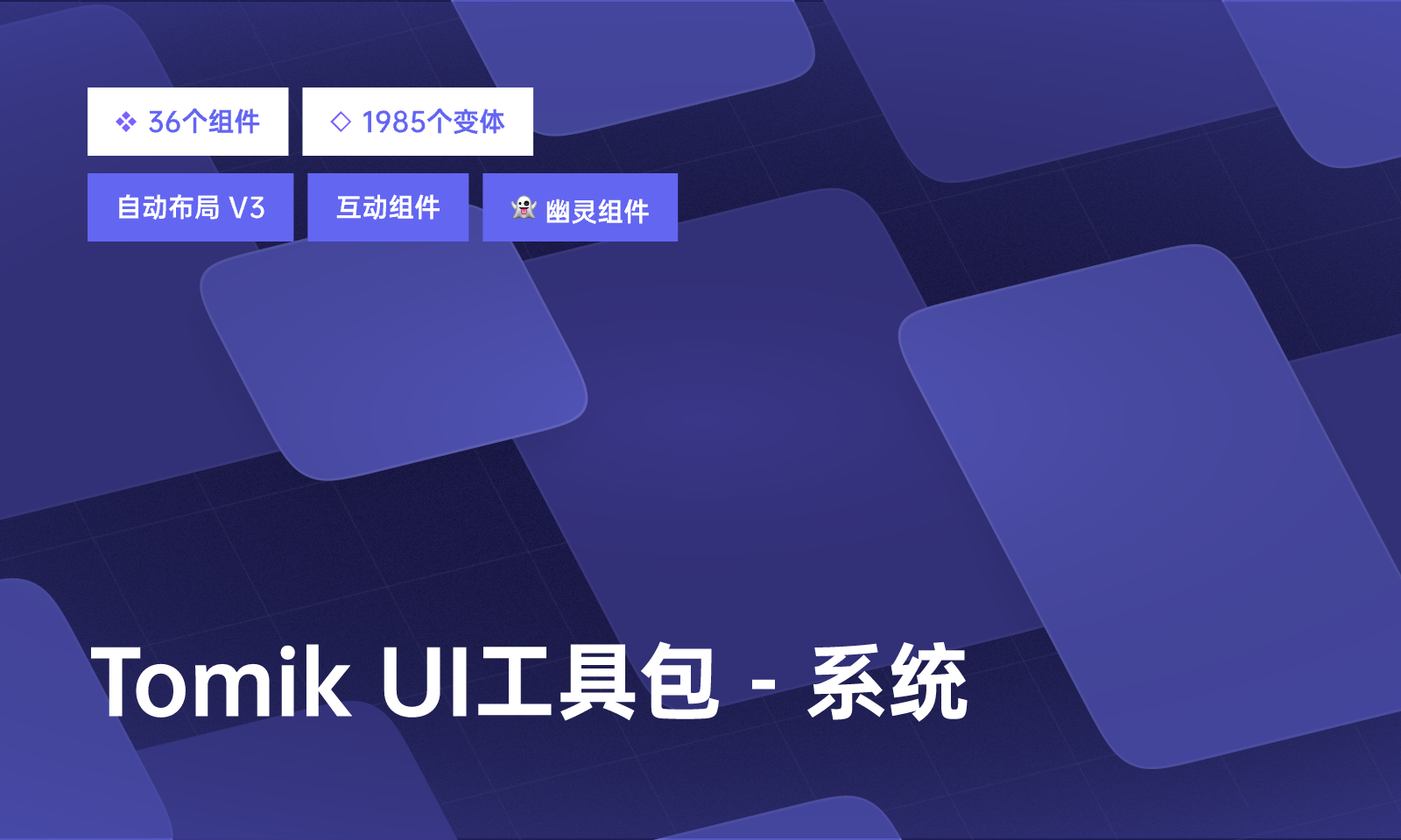 🧩 Tomik UI组件库 - UI设计素材 - Pixso设计素材