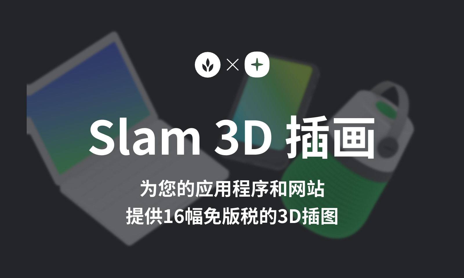 Slam 3D 插画 - Pixso设计素材