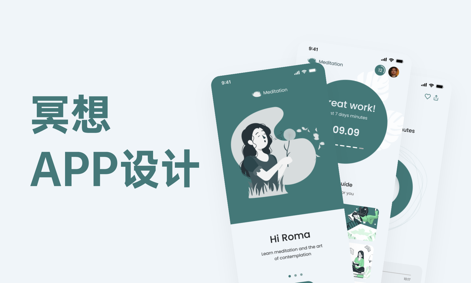 冥想APP 界面设计 - 免费UI模板 - Pixso设计素材