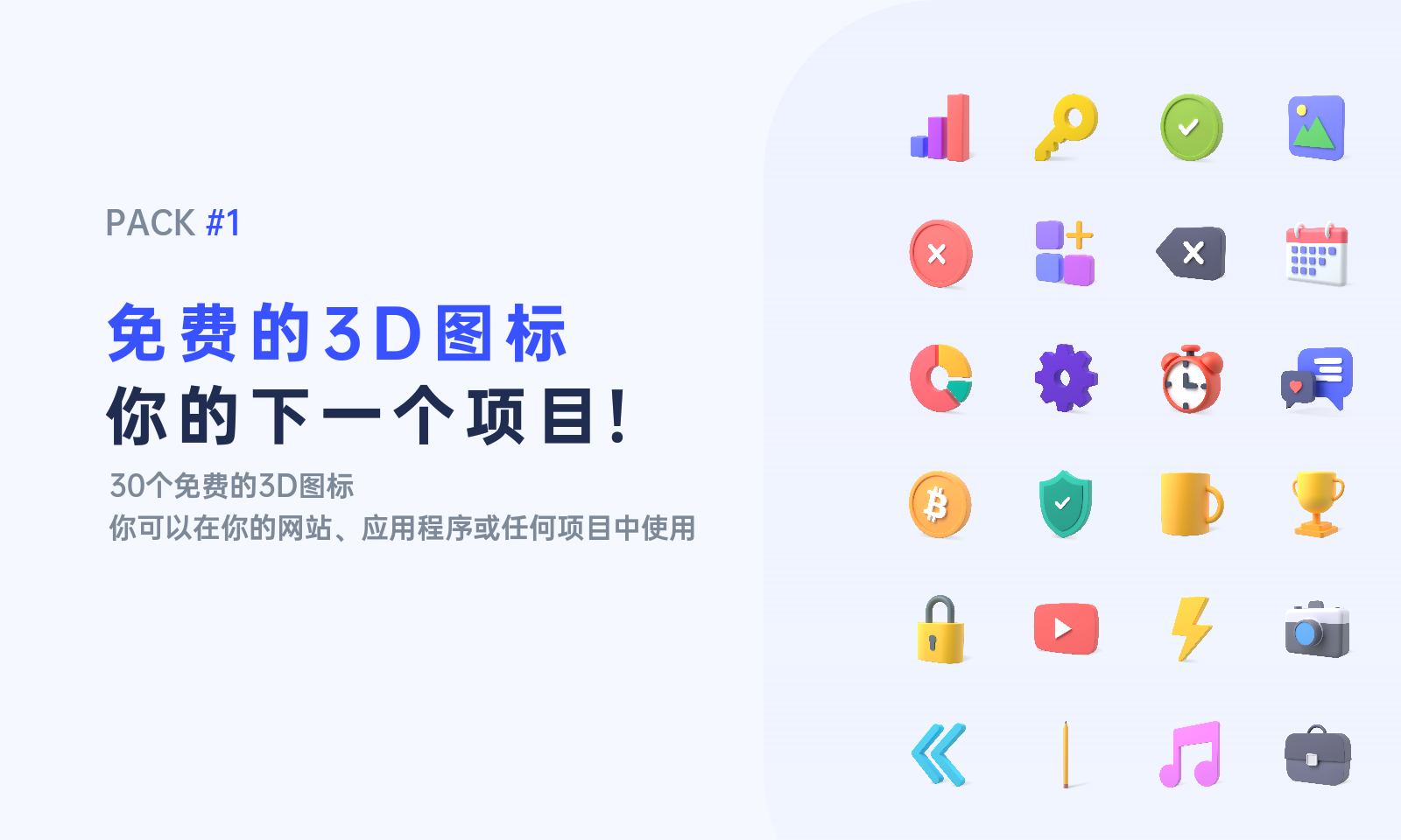免费3D图标 - Pixso设计素材