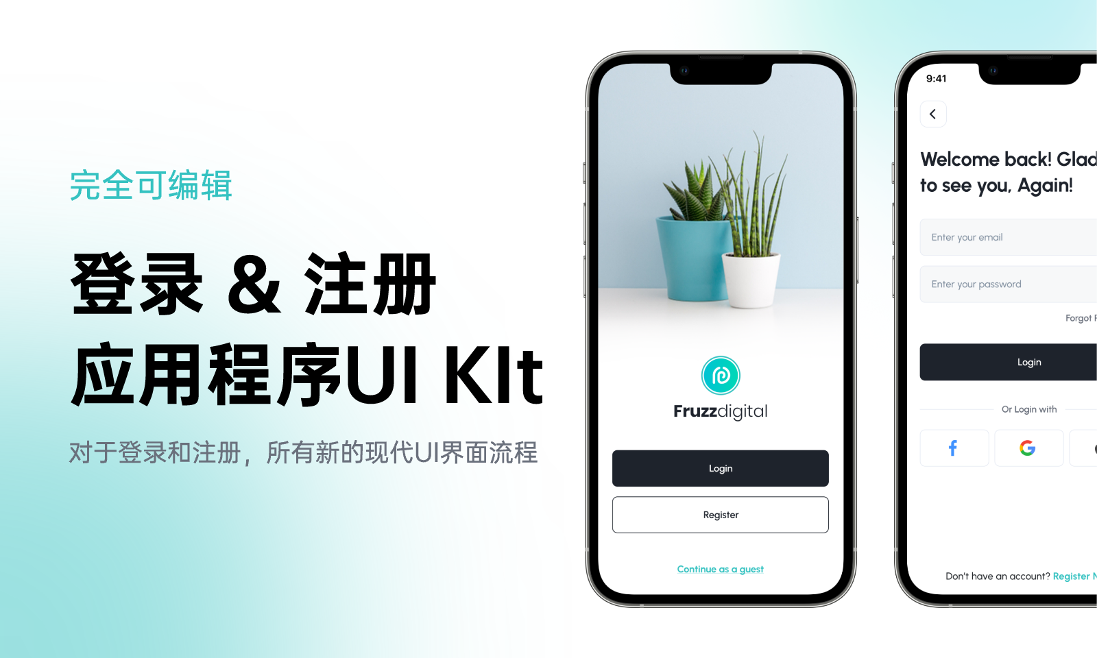 APP UI素材|登录/注册界面 - Pixso设计素材