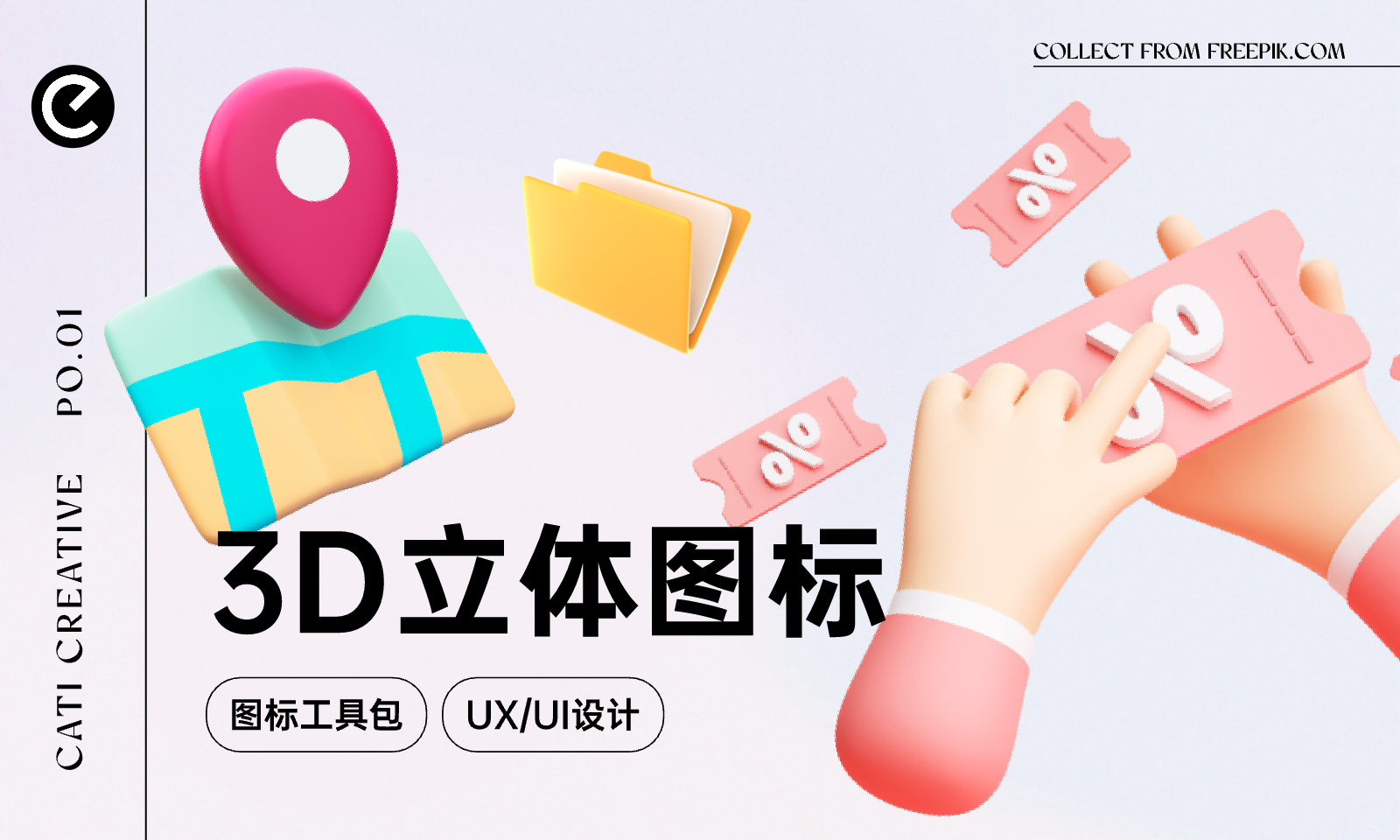 3D立体图标 - UI设计素材 - Pixso设计素材