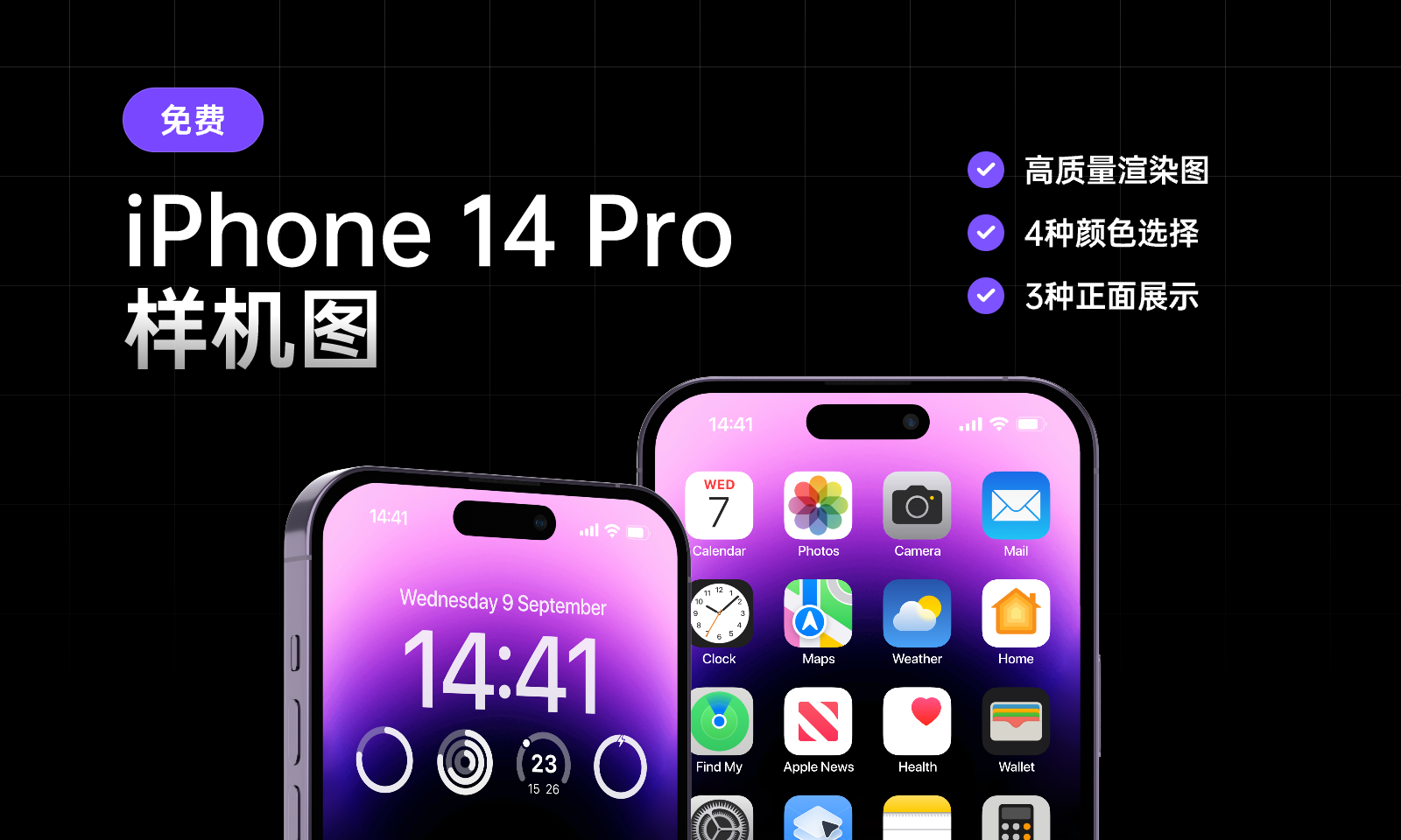iPhone14 Pro 样机图 - 免费UI设计素材 - Pixso设计素材