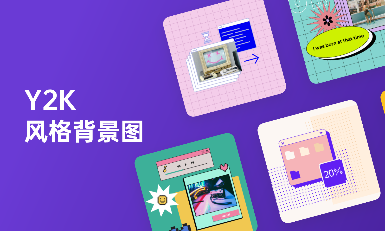 Y2K风格背景图 - UI设计素材 - Pixso设计素材