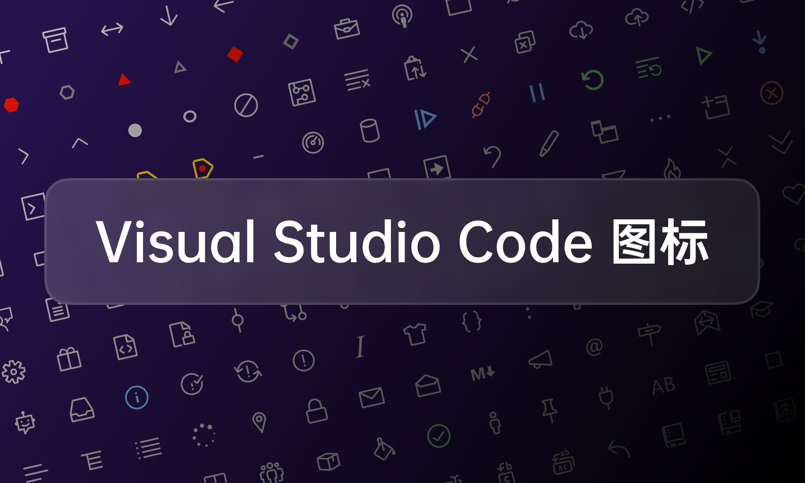 Visual Studio Code 图标 - UI设计素材 - Pixso设计素材
