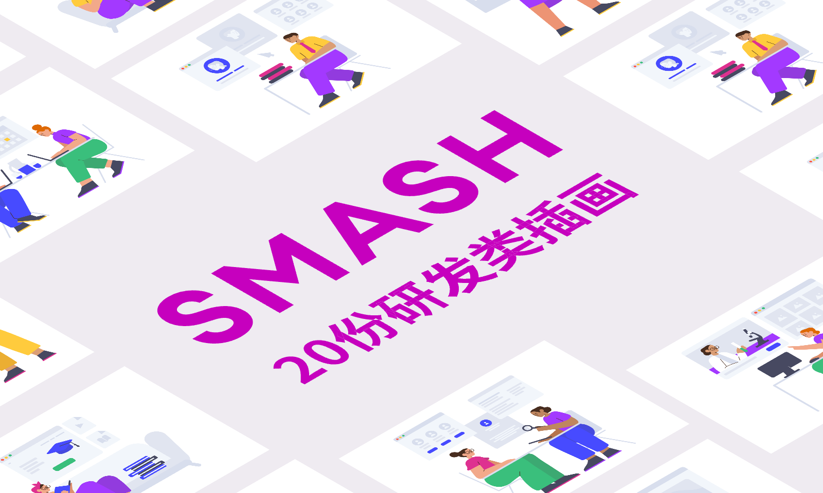 Smash 插画 - Pixso设计素材