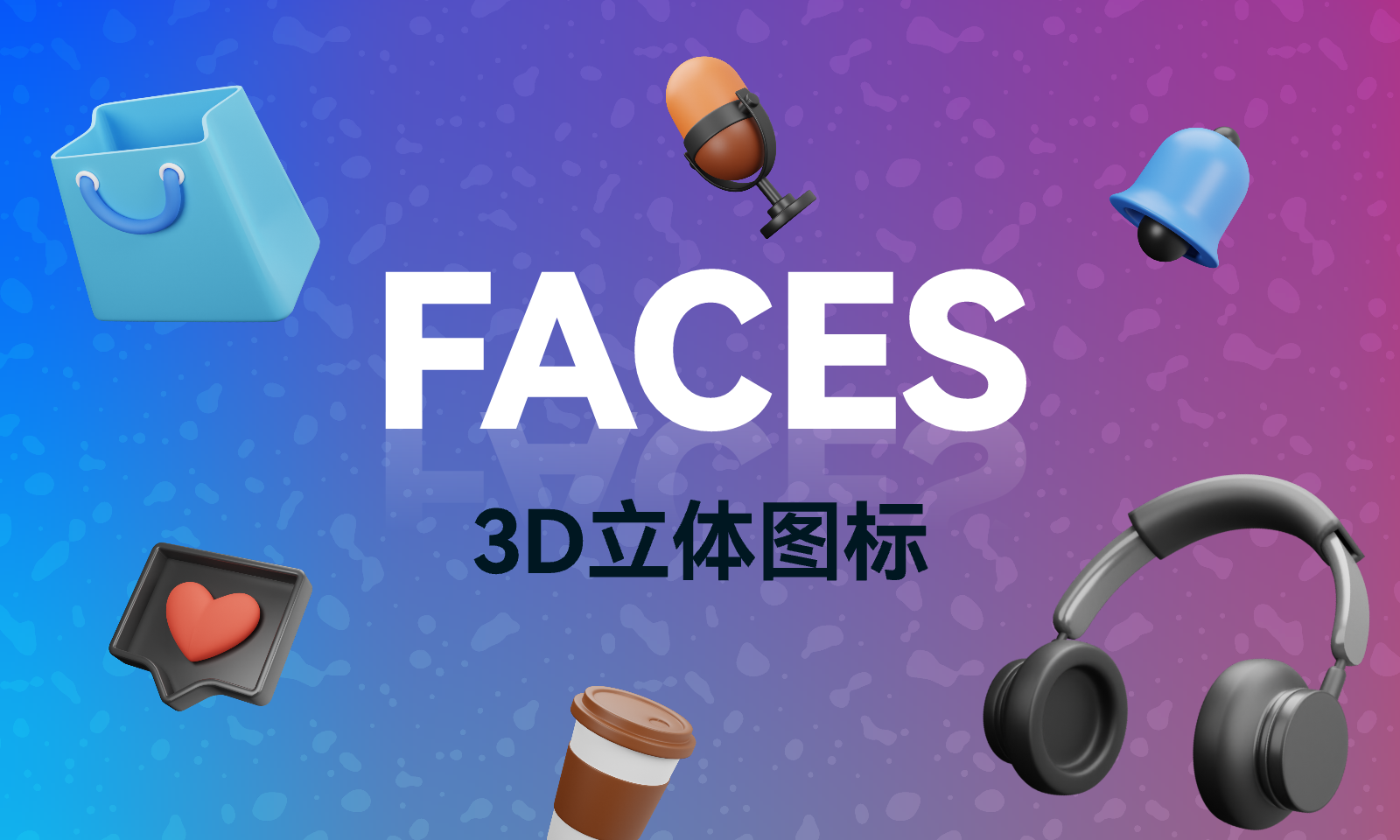 3D 立体图标 icon - 图标设计素材 - Pixso设计素材