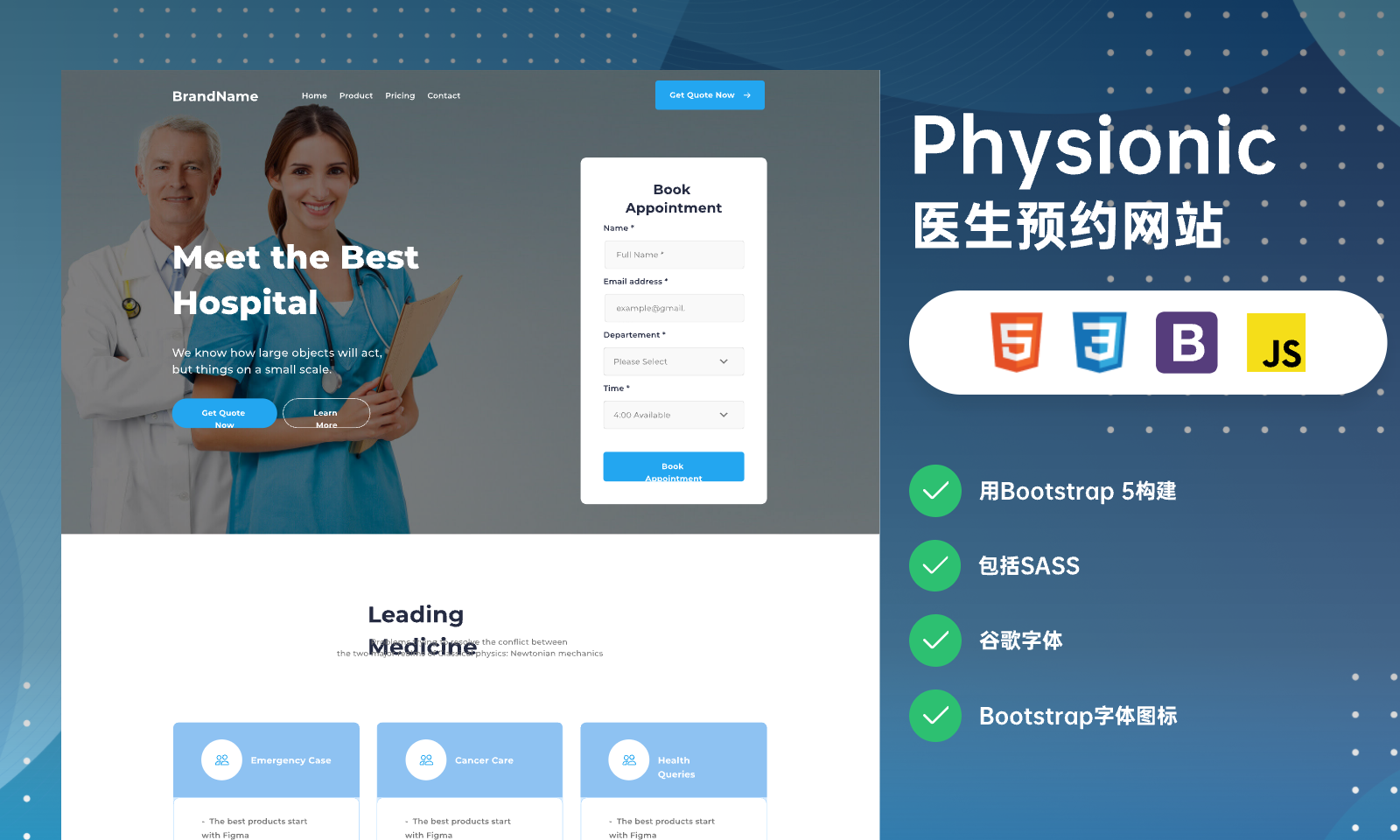 Physionic-医生预约网站模板 - Pixso设计素材