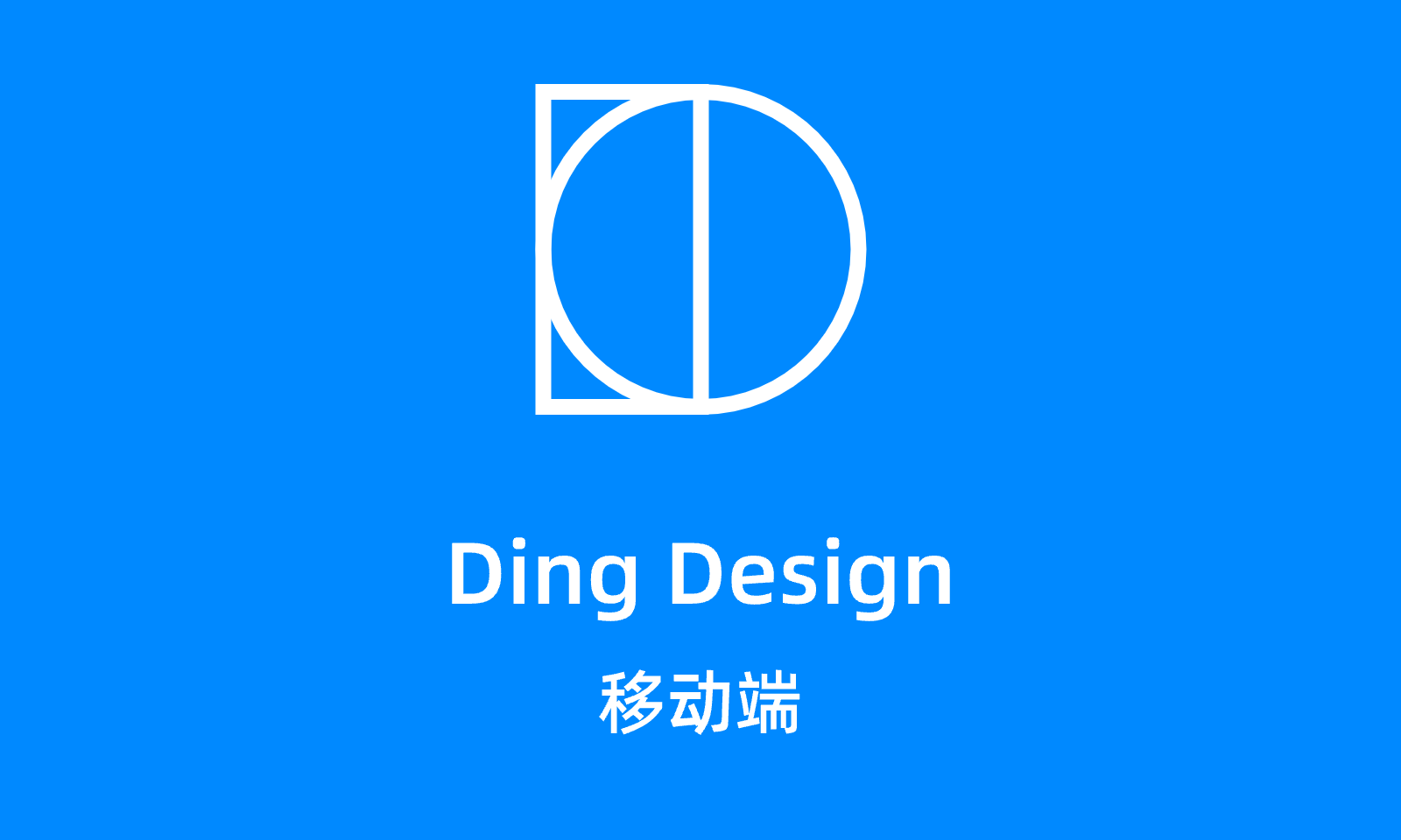 Ding Design 移动端 - Pixso设计素材